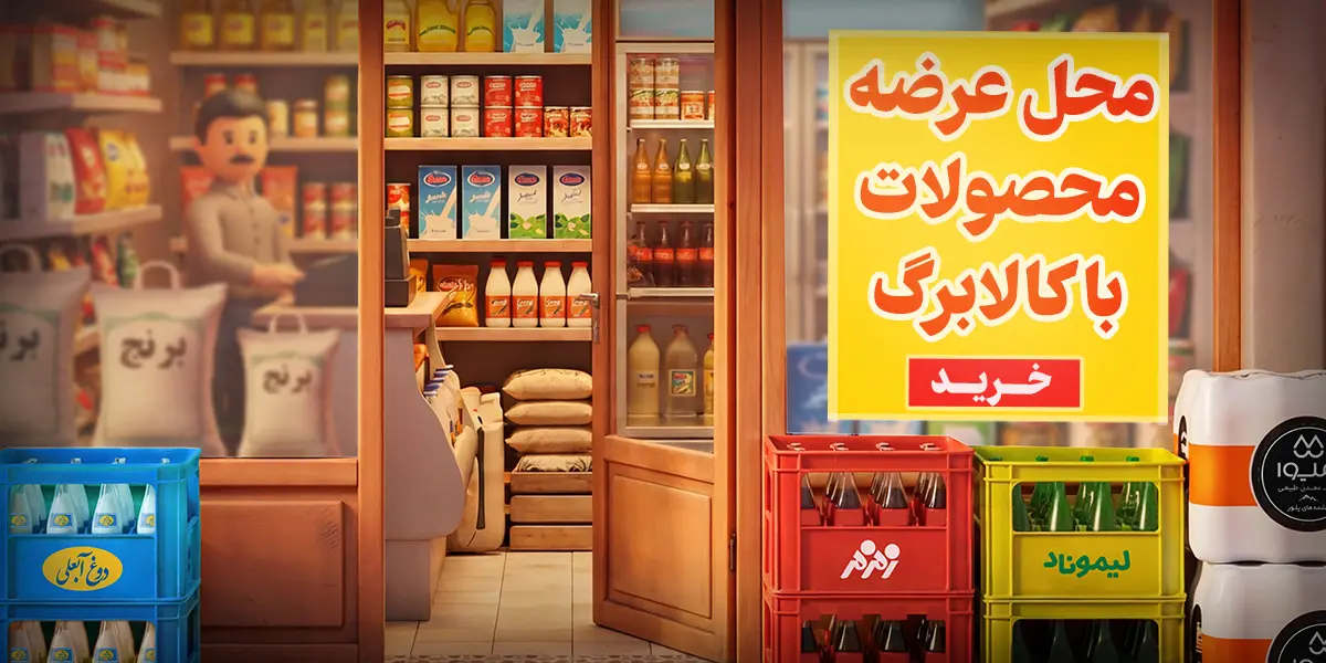 اسنپ‌مارکت اکسپرس: خرید از نزدیک‌ترین سوپرمارکت‌های اطراف شما